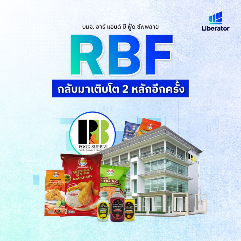 [Liberator ] 🌾 RBF : กลับมาเติบโต 2 หลักอีกครั้ง 🔹ผลการดำเนินงาน 2Q23 กำไรสุทธิ 153 ลบ. ขยายตัว ...