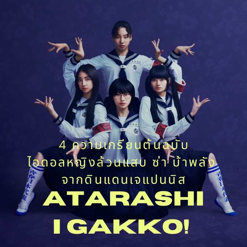 [chanjira yeemadsa] “ทำไมเกิร์ลกรุ๊ปจะฉีกขาตีลังกาชี้ฟ้า โยกเอวสุดทะเล้นแล้วยังคาวาอี้บ้างไม่ได้ ...