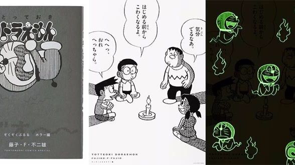 [Toonmamu] Tentomushi Comics จัดพิมพ์ Doraemon ตอนสยองขวัญ พร้อมกับคอม ...