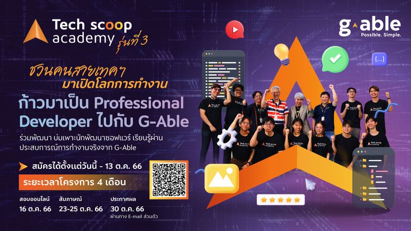 [TechTalkThai] มุ่งสู่การเป็น Software Developer กับโครงการ Tech Scoop Academy โดย G-Able ...