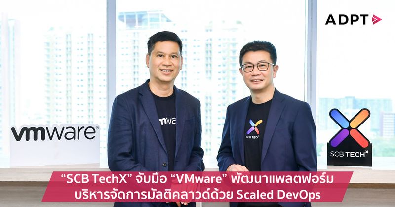 [ADPT.news] “SCB TechX” จับมือ“VMware”พัฒนาแพลตฟอร์มบริหารจัดการมัลติค ...