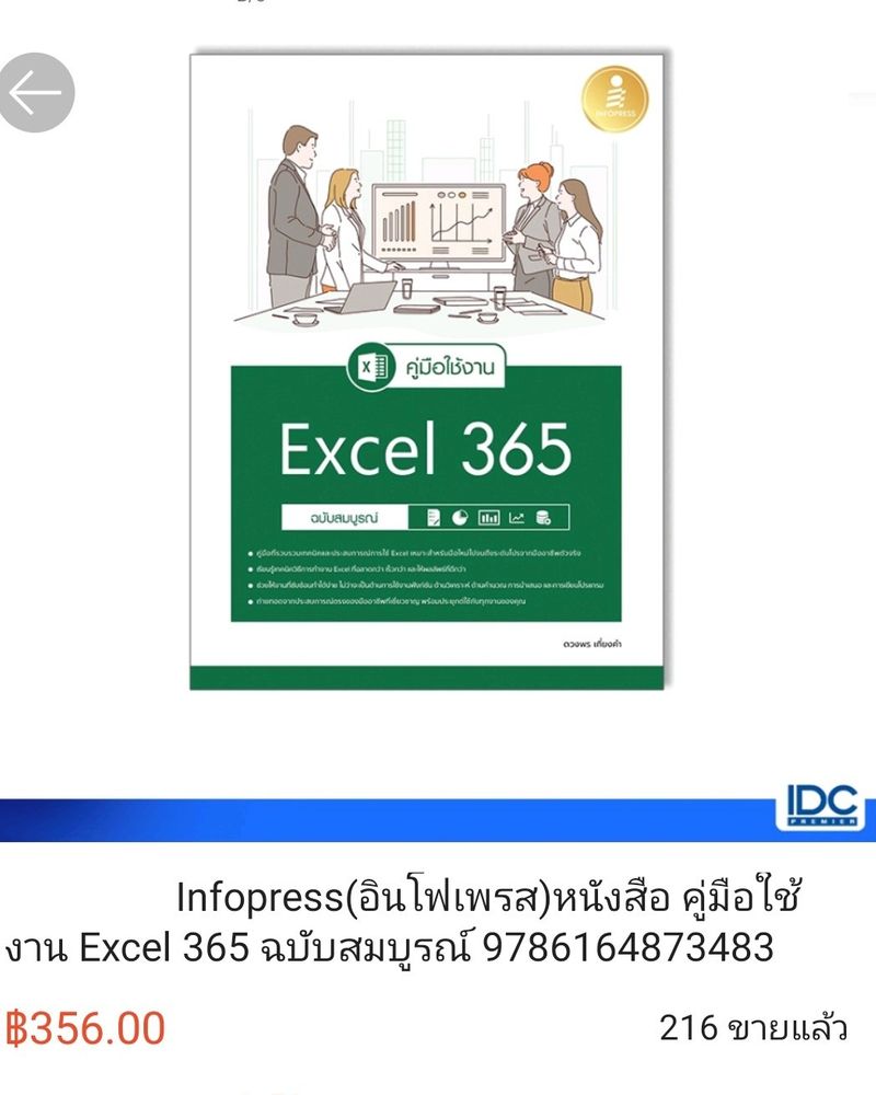 [Excel ขั้นเทพ] หนังสือExcel 364 เพื่อชีวิตที่ง่ายขึ้น