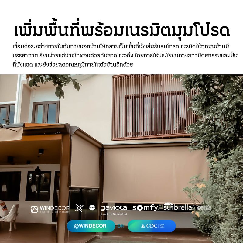 [WINDECOR] กันสาดผ้าใบแนวดิ่ง (ม่านสลิง หรือ ม้วนภายนอก) รุ่น TARO ในยุคที่เทคโนโลยีและอัจฉริยะ ...