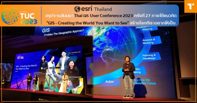 [TechTalkThai] สรุปงานสัมมนา Thai GIS User Conference 2023 ครั้งที่ 27 ...