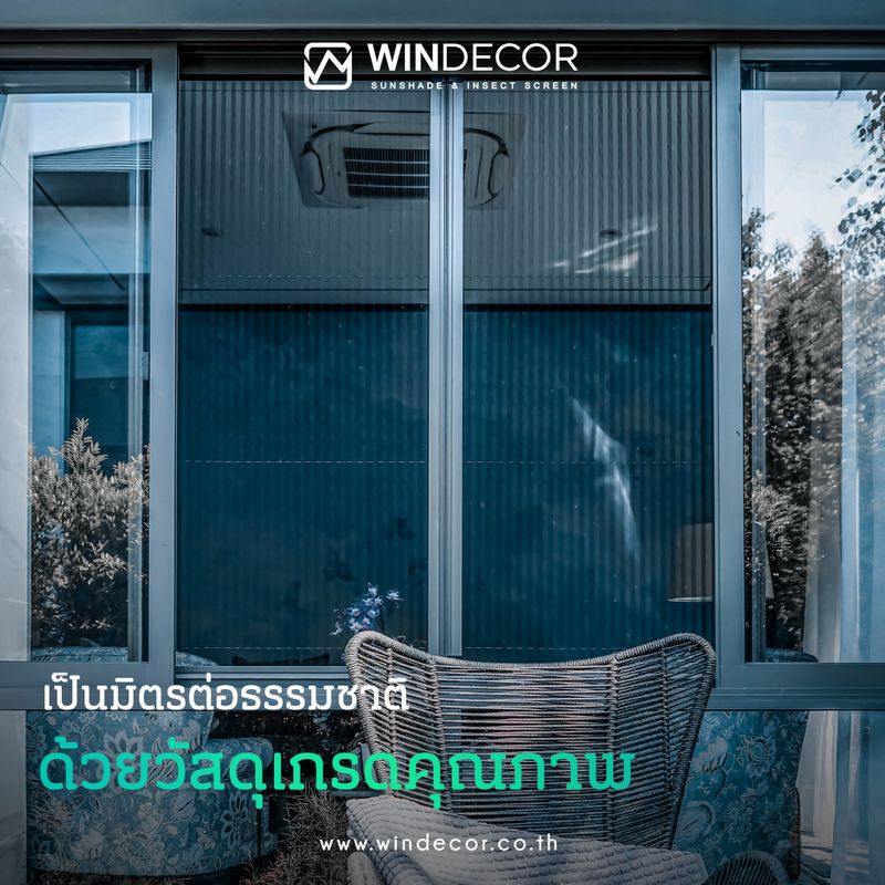 [WINDECOR] สร้างความสวยงามและสะท้อนความเป็นธรรมชาติให้กับบ้านของคุณ 🏡 ด้วยมุ้งจีบมีราง รุ่น ...