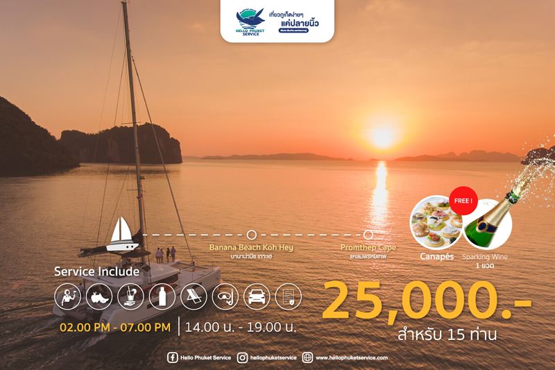 [Hello Phuket Service] ⛵โปรเที่ยวสุดคุ้ม ชวนเพื่อนมาล่องเรือยอร์ชส่วนตัว เหมาลำครึ่งวัน กับเส้น ...