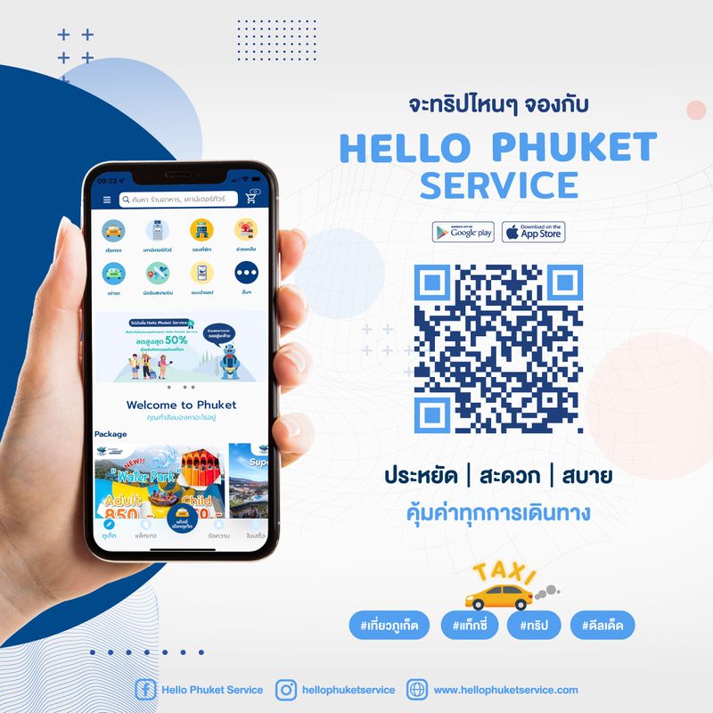 [Hello Phuket Service] 📱จองทริปผ่าน 𝐇𝐞𝐥𝐥𝐨 𝐏𝐡𝐮𝐤𝐞𝐭 𝐒𝐞𝐫𝐯𝐢𝐜𝐞 สะดวกมากขึ้น ประหยัด สะดวก สบาย คุ้มค่า ...