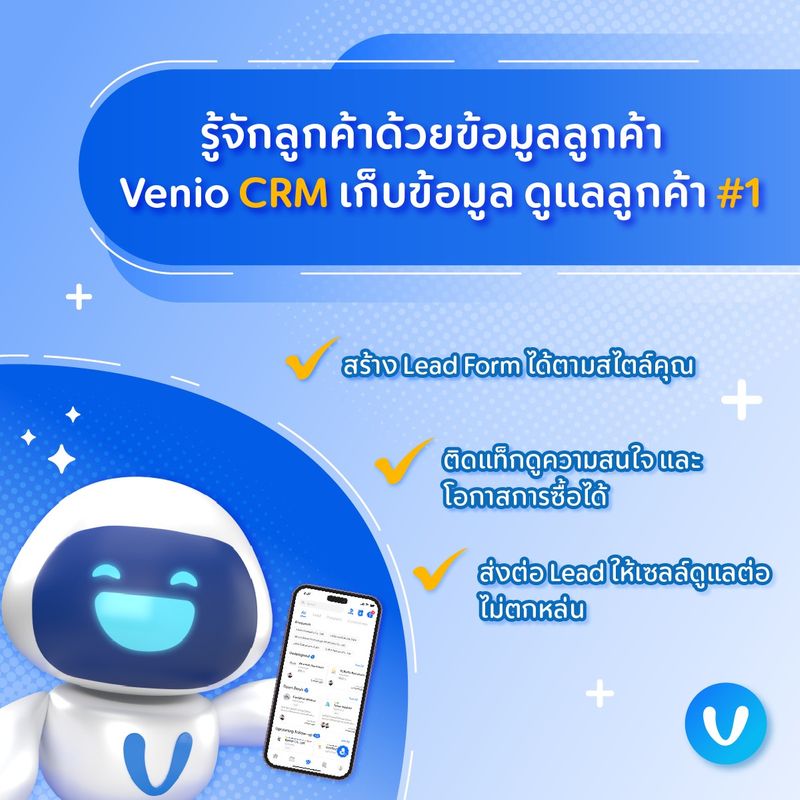 [Venio CRM] ทำความรู้จักลูกค้า ด้วยการเก็บข้อมูลลูกค้าด้วย Venio #1เรื่องการดูแลลูกค้า สร้าง ...