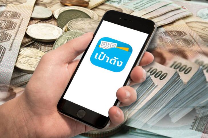 [Prachachat Online] ยืมเงินรัฐวิสาหกิจ 5 แสนล้าน แจกเงินดิจิทัล 10,000 ผ่านแอป “เป๋าตัง” จับตา ...