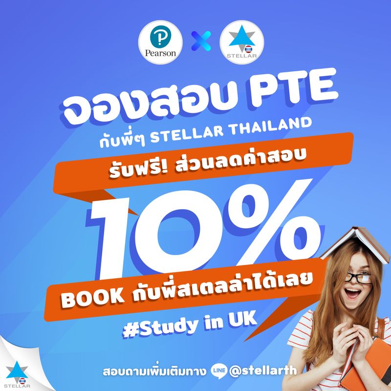 [Stellar Education & Visa Centre Thailand] จองสอบ PTE กับพี่ๆ Stellar ...