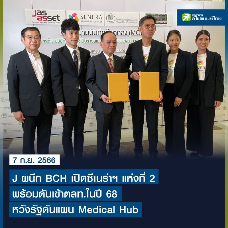 [efinanceThai - สำนักข่าวหุ้น และการลงทุน] J ผนึก BCH เปิดซีเนร่าฯ แห่งที่ 2 พร้อมดันเข้าตลท.ใน ...