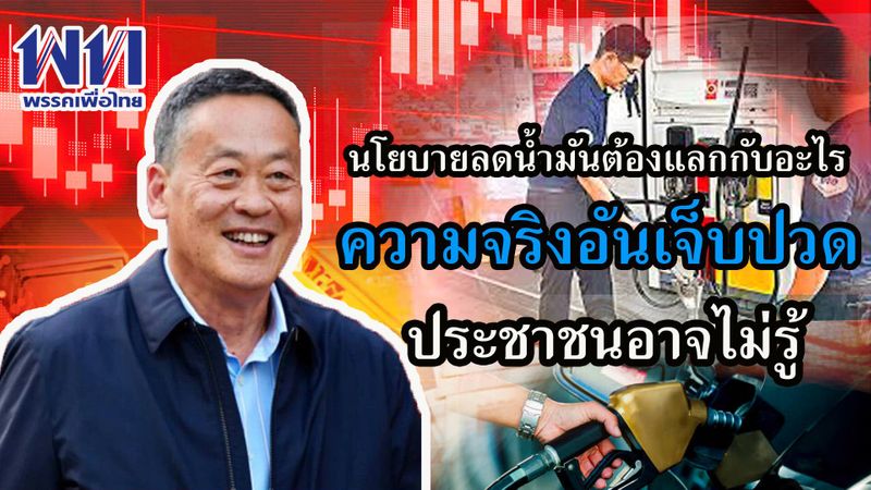 [SCOPE TV] แฉ ‘โครงสร้างราคาน้ำมัน’ หากรัฐลดเพียง 1 บาท ต้องแลกกับอะไร..?