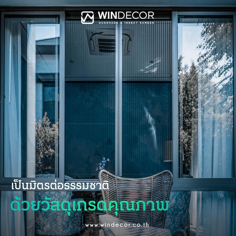 [พิซซ่า X Windecor] สร้างความสวยงามและสะท้อนความเป็นธรรมชาติ ให้กับบ้านของคุณ 🏡 ด้วยมุ้งจีบมีราง ...