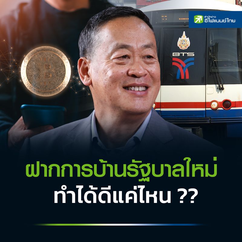 [efinanceThai - สำนักข่าวหุ้น และการลงทุน] ฝากการบ้านรัฐบาลใหม่ ทำได้ดีแค่ไหน ?? . วันจันทร์ที่ ...