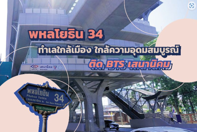 [CondoNewb] คอนโดพหลโยธิน 34 ทำเลใกล้เมือง ใกล้ความอุดมสมบูรณ์ ติด BTS เสนานิคม ปัจจุบันตลาดที่ ...