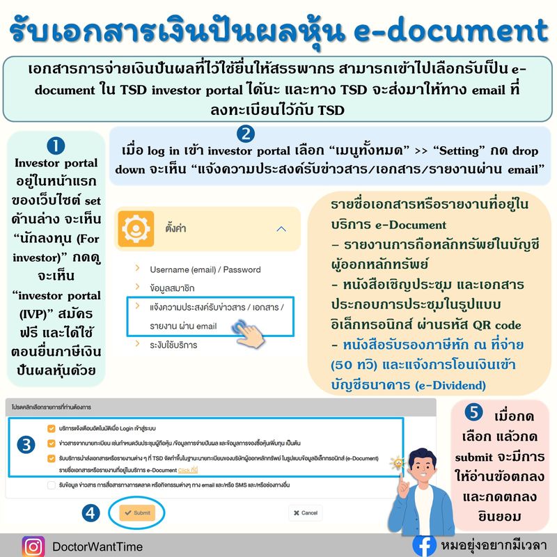 [DoctorWantTime] วิธีขอรับเอกสารเงินปันผลหุ้น e-document เอกสารการจ่ายเงินปันผลที่ไว้ใช้ยื่นให้ ...