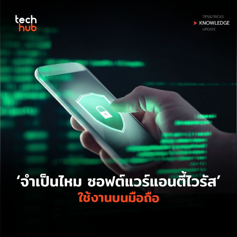 [Techhub] ลงเพิ่มดีไหมนะ... เคยสังเกตไหมว่า วันที่เราซื้อโทรศัพท์เครื่องใหม่ เราจะรีบหาซื้อเคส ...
