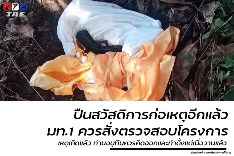 [ThaiArmedForce] ที่หน่องยิงตำรวจ นี่ ปืนสวัสดิการอีกแล้ว อีกแล้วและอีกแล้ว รอบนี้เป็น Glock 19 ...