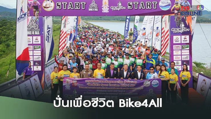 [TV5HD Online] ศึกเสือภูเขาใจเกินร้อย-Bike 4 All ปิดฉาก “พีรวิชญ์-ณัฐชา” ผงาดแชมป์ประเทศไทย ศึก ...