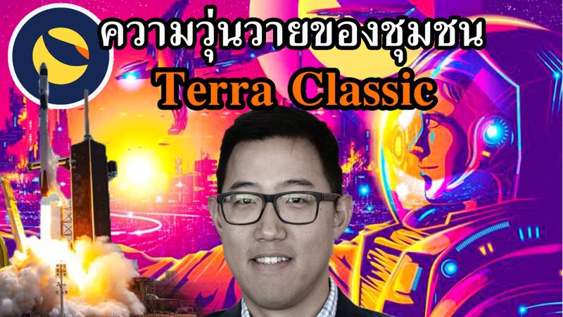 [SCOPE TV] ชุมชน lunc วุ่น ข้อเสนอ 11767 โหวตไม่ผ่านเกณฑ์ชุมชน ราคาlunc ...