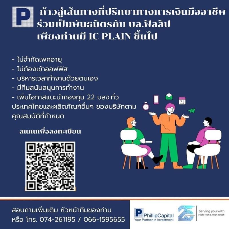 [Jayarpa_AFPT™ ,IP] ประชาสัมพันธ์ ร่วมเป็นพันธมิตรกับบล.ฟิลลิป เปิดรับ ...