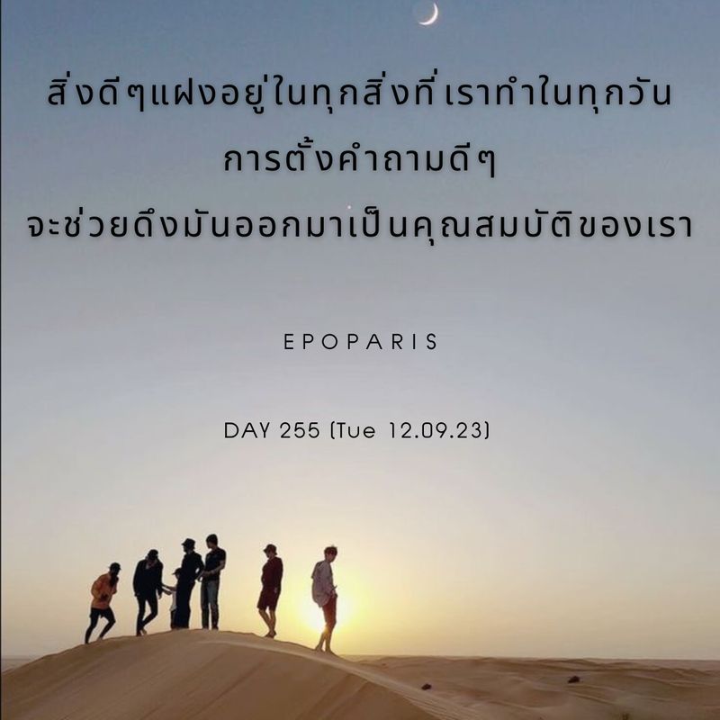 [รักใครให้ชวนอ่าน] DAY 255 Tue 12.09.23