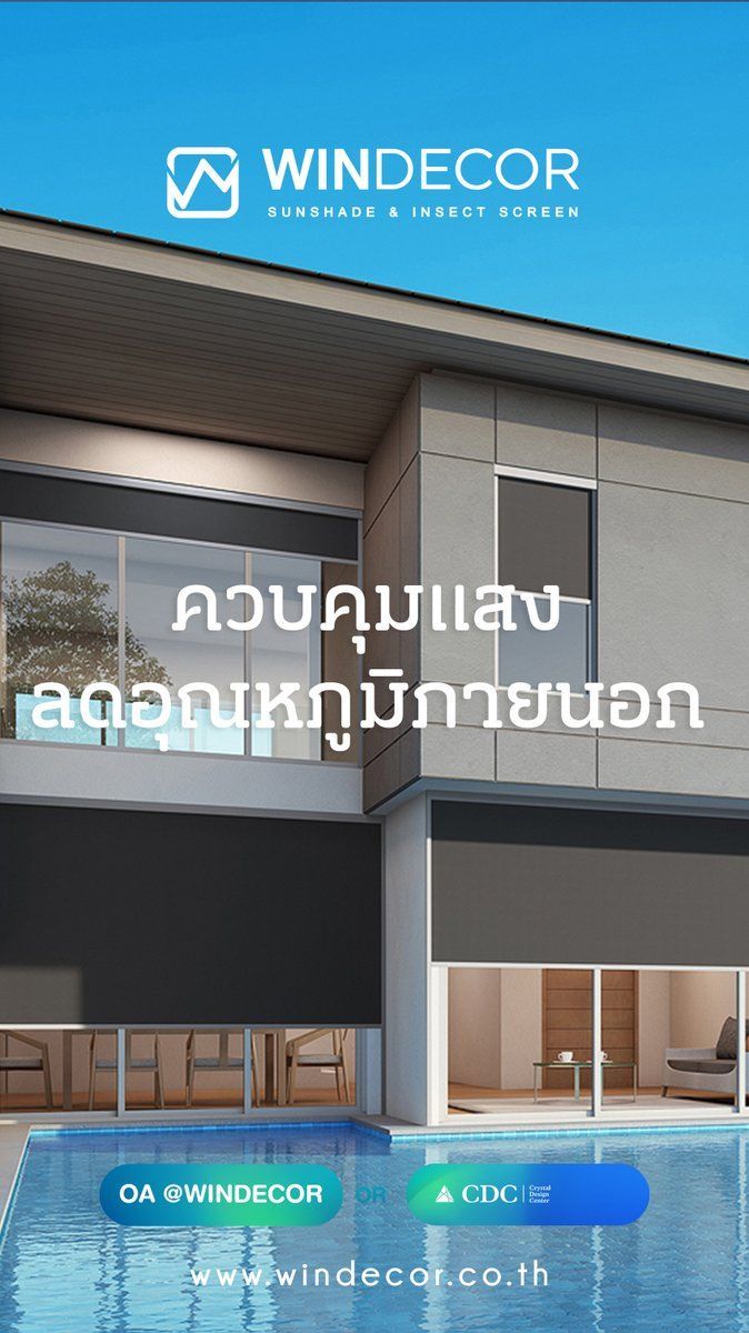 [WINDECOR] คุณสมบัติที่ดีเยี่ยม และไม่เหมือนใคร ©http://windecor.co.th เพื่อบ้านสวยที่โดดเด่น ...
