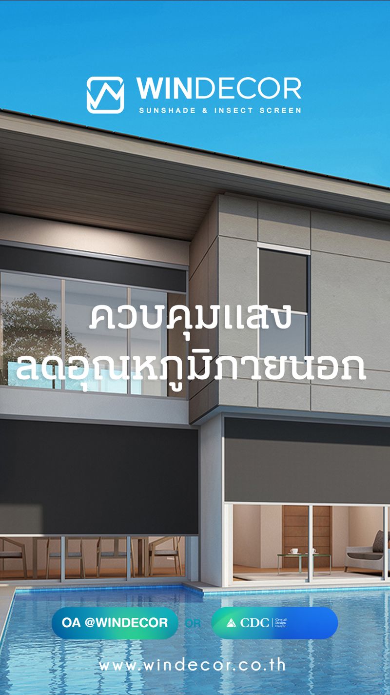 [WINDECOR] คุณสมบัติที่ดีเยี่ยม และไม่เหมือนใคร ©http://windecor.co.th เพื่อบ้านสวยที่โดดเด่น ...