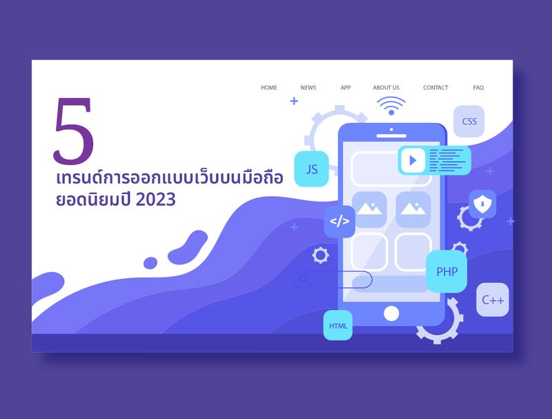 [Def (Data Alchemist) ] Top 5 เทรนการออกแบบเว็บบนมือถือยอดนิยมปี 2023 ในช่วงต้นปีที่ผ่านมา ...