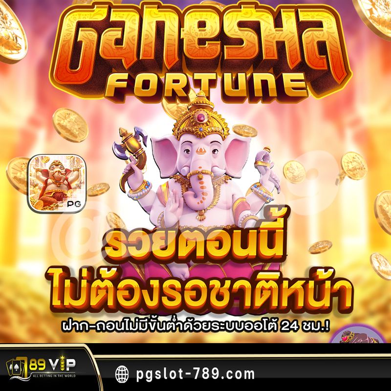 [789vip] รีวิวเกมสล็อต Ganesha Fortune เทพเจ้าแห่งความสำเร็จ Ganesha ...