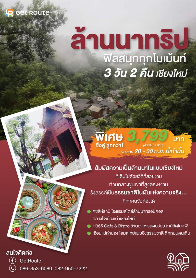 [The TravelRoute] งานนี้บอกเลย #รีบจองให้ไว ลดพิเศษสุดๆ พลาดไม่ได้! กับ ...