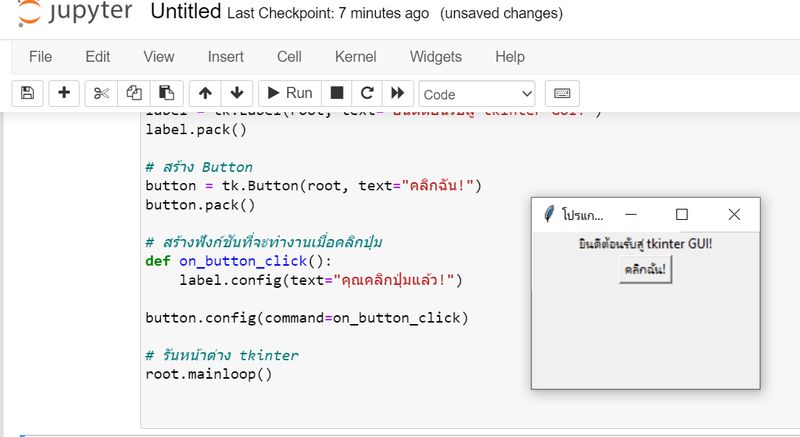[safetybuddybb84] EP 11::นอกใจCOdeSnackIDE ขอมาใช้พี่ jupyter notebook ...