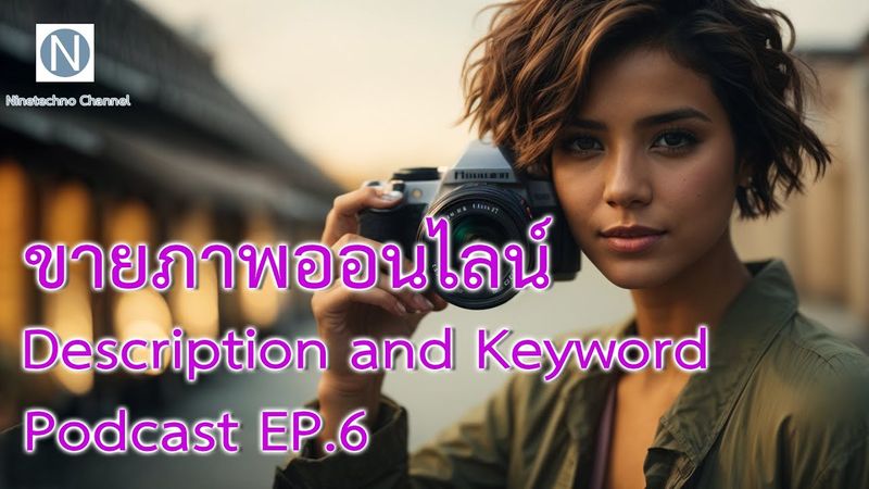 [Ninetechno] หลักปฏิบัติสำหรับเขียน Description และ Keyword ของ Shutterstock สำหรับผู้เริ่มต้น ...