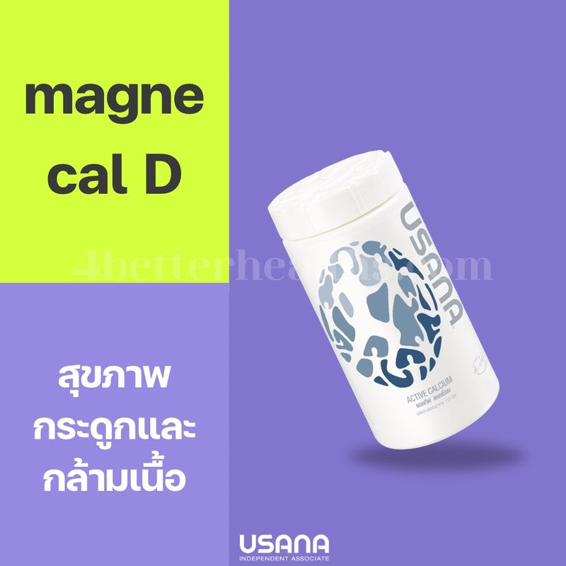 [Usana Independent Associate - ยูซานา] Usana แสคนีแคลดี เพื่อสุขภาพ ...