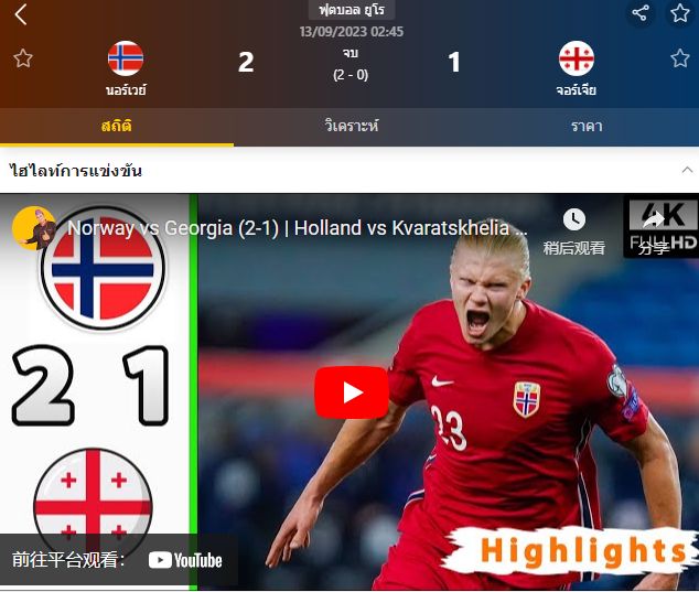 [Sagor001] หลังเกมส์>>> Norway 2-1 Georgia ทีเด็ดฟุตบอลวันนี้ ถ่ายทดสดฟรี เช็คผลบอลสดที่ https ...