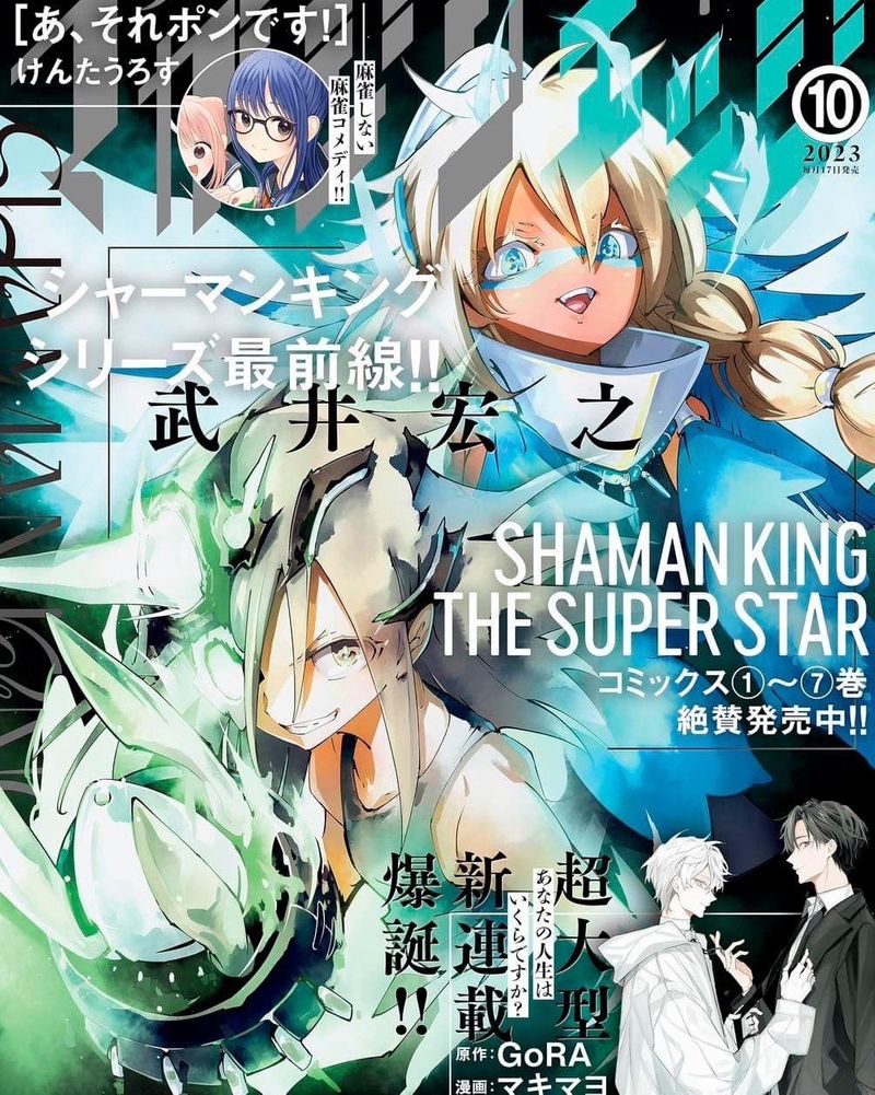 [Toonmamu] หน้าปก Shonen Magazine Edge ฉบับ 10 ปี 2023 มังงะ Shaman King The Super Star นิตยสาร ...