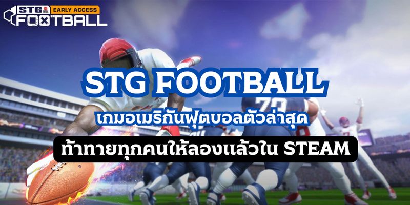 [เมื่อฉันได้บ้าเกมส์] STG Football เกมอเมริกันฟุตบอลตัวล่าสุด มาพร้อม ...