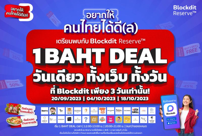 [Blockdit] ปักวันเตรียมพบกับ Blockdit Reserve™ เพราะเราอยากให้คนไทยได้ดี(ล) 📣📣เตรียมตัวพร้อมลุย ...