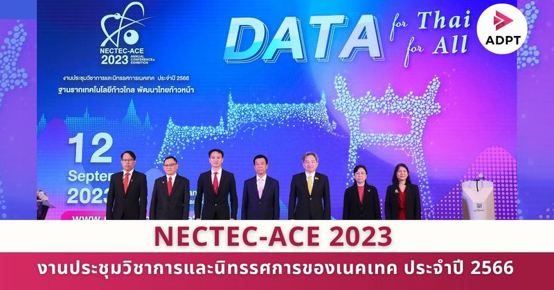 [ADPT.news] NECTEC-ACE 2023 ผนึกกำลังภาครัฐและเอกชนแสดงศักยภาพแห่ง “ข้อมูล” NECTEC-ACE 2023 ผนึก ...