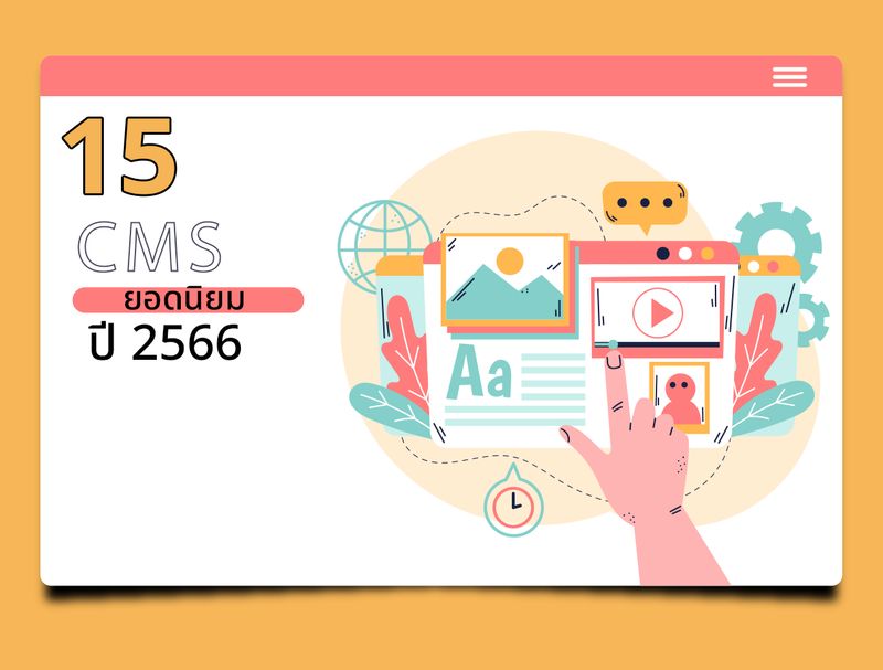 [Def (Data Alchemist) ] 15 แพลตฟอร์ม CMS ยอดนิยมในปี 2023 คุณสงสัยไหมว่าจะใช้แพลตฟอร์ม CMS ไหนมา ...