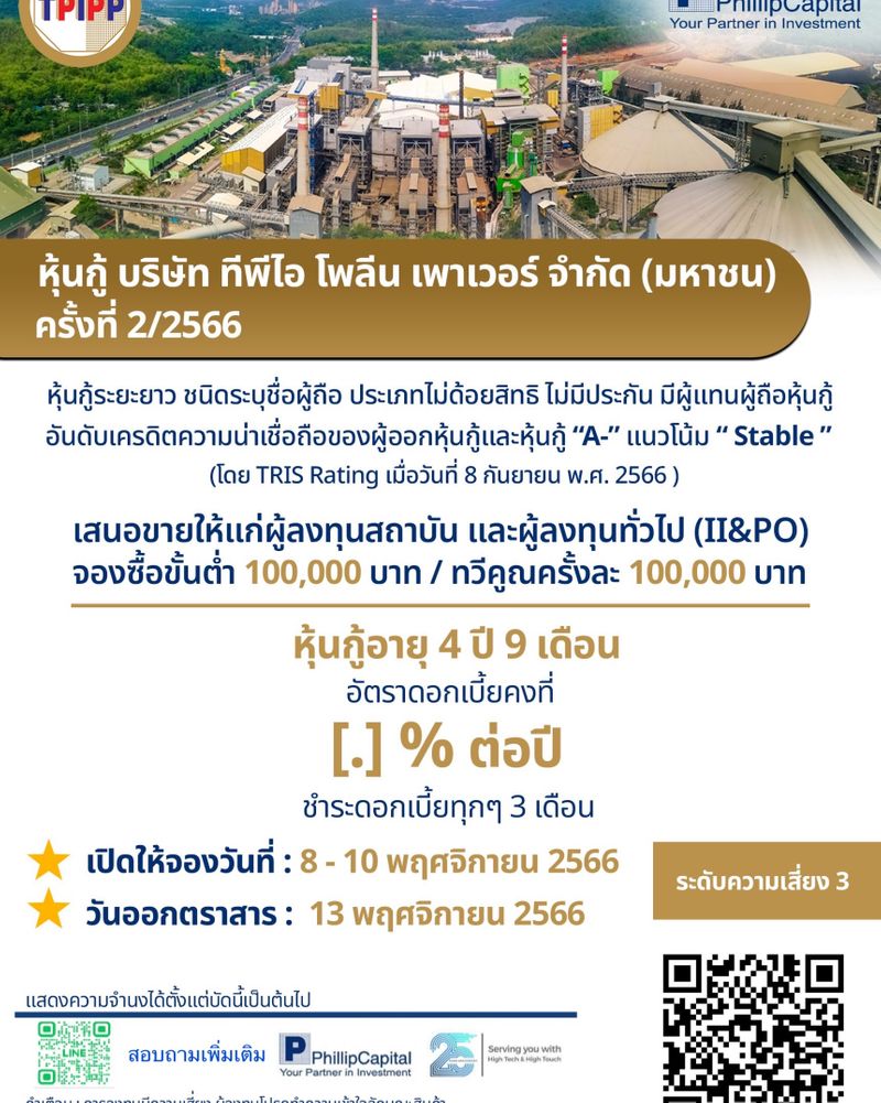 [Jayarpa_AFPT™ ,IP] TPIPP หุ้นกู้ บริษัท ทีพีไอ โพลีน เพาเวอร์ จำกัด ...