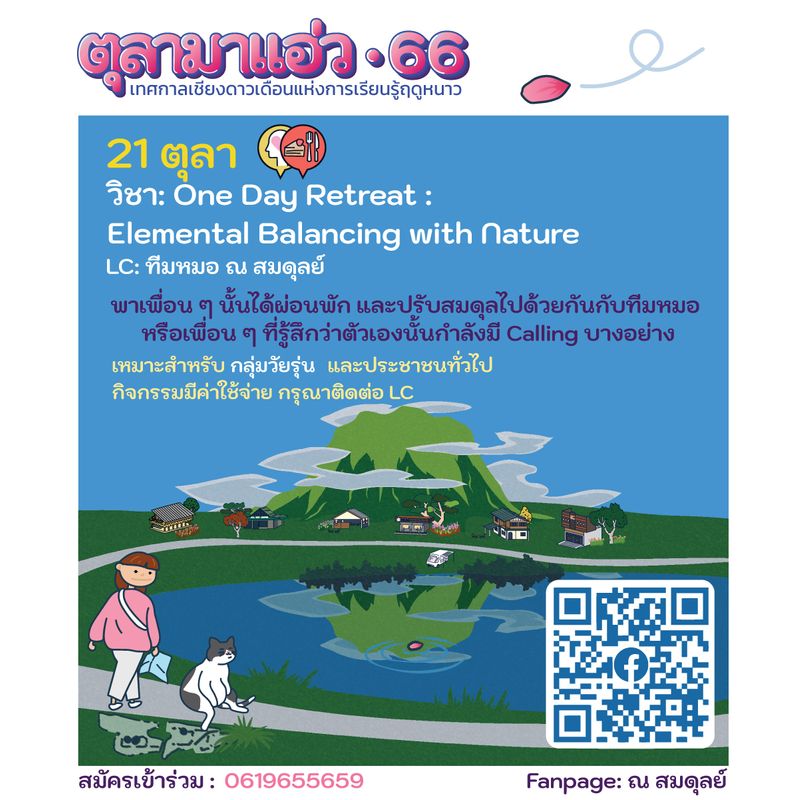 [ณ สมดุลย์ฯ ♡ NaSomdul ] มาแล้วค่าทุกคน สำหรับห้องเรียนมากมายในเชียงดาว 🌄🌿 โดย #ฤดูหนาว นี้ไม่ ...