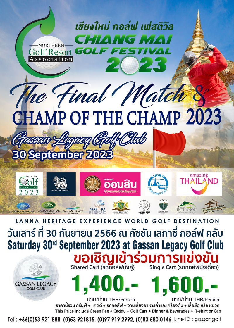 [เนื้อ เหนือ เหนือ Unique Contents] มาแล้ว Chiang Mai Golf Festival Champ of the Champ 30 ...