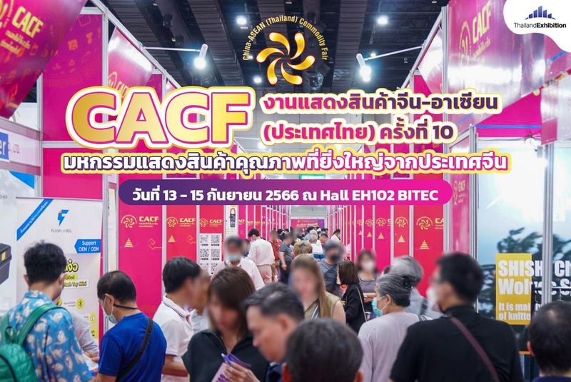 [THAILAND EXHIBITION] CACF ครั้งที่ 10 พบกับสินค้าคุณภาพดีลตรงจากประเทศ ...