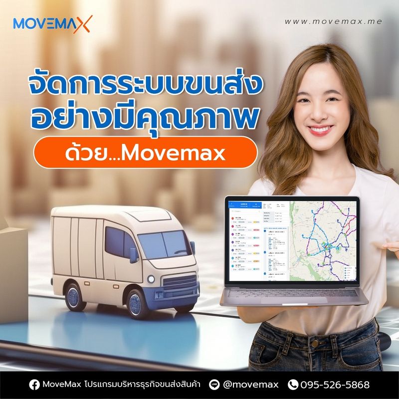[MoveMax ] จัดการระบบขนส่งอย่างมีคุณภาพ ด้วย Movemax 📦🚚🚛 ... ช่วยระบบการจัดการการขนส่งที่ดี และ ...