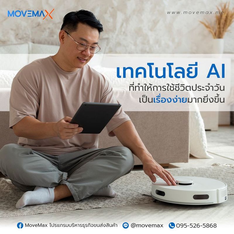 [MoveMax ] 📣เทคโนโลยี AI ที่ทำให้การใช้ชีวิตประจำวัน เป็นเรื่องง่ายมากยิ่งขึ้น 👏 . ถ้าพูดถึง ...