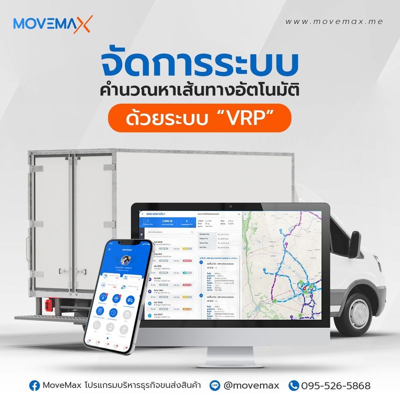 [MoveMax ] 📣จัดการระบบคำนวนหาเส้นทางอัตโนมัติ ด้วยระบบ " VRP "🧡📦 .. Vehicle Routing Planning ...