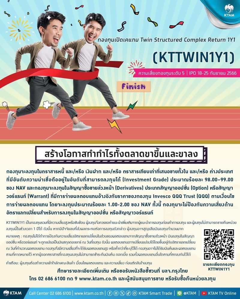 [Krungthai Asset Management] กองทุนเปิดเคแทม Twin Structured Complex Return 1Y1 ลงทุนผ่านแอป ...