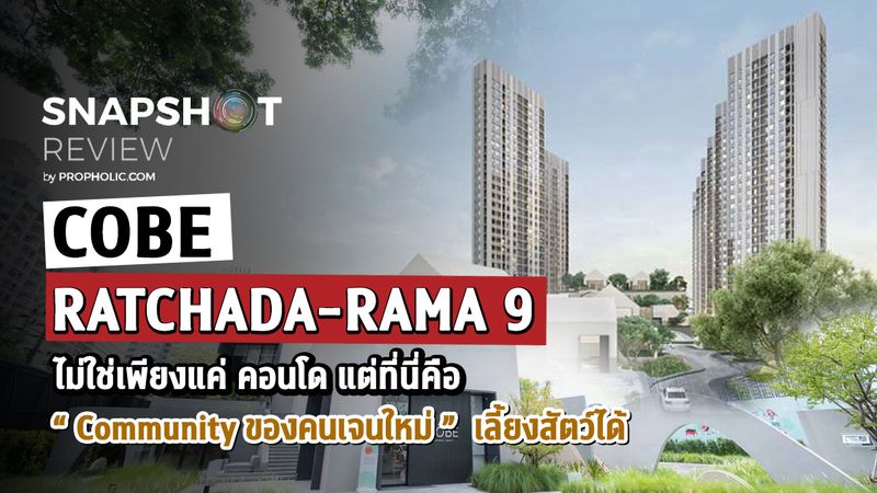 [Propholic] Snapshot Review: COBE Ratchada – Rama 9 COBE Ratchada – Rama 9 (โค้บบ์ รัชดา ...