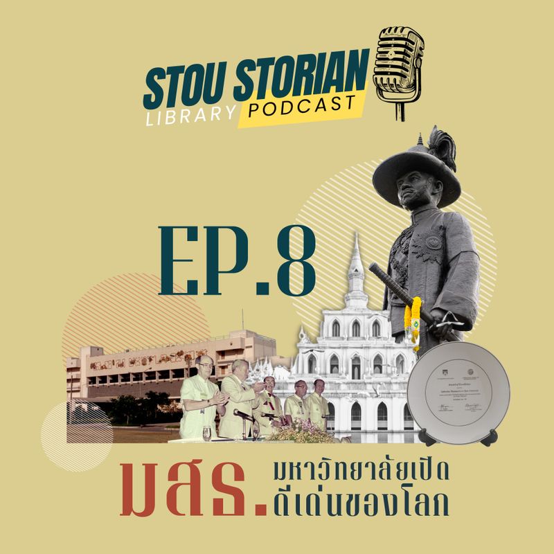 [ห้องสมุด มสธ.] STOU Storian Podcast EP. 8 มสธ. มหาวิทยาลัยเปิดดีเด่น ...